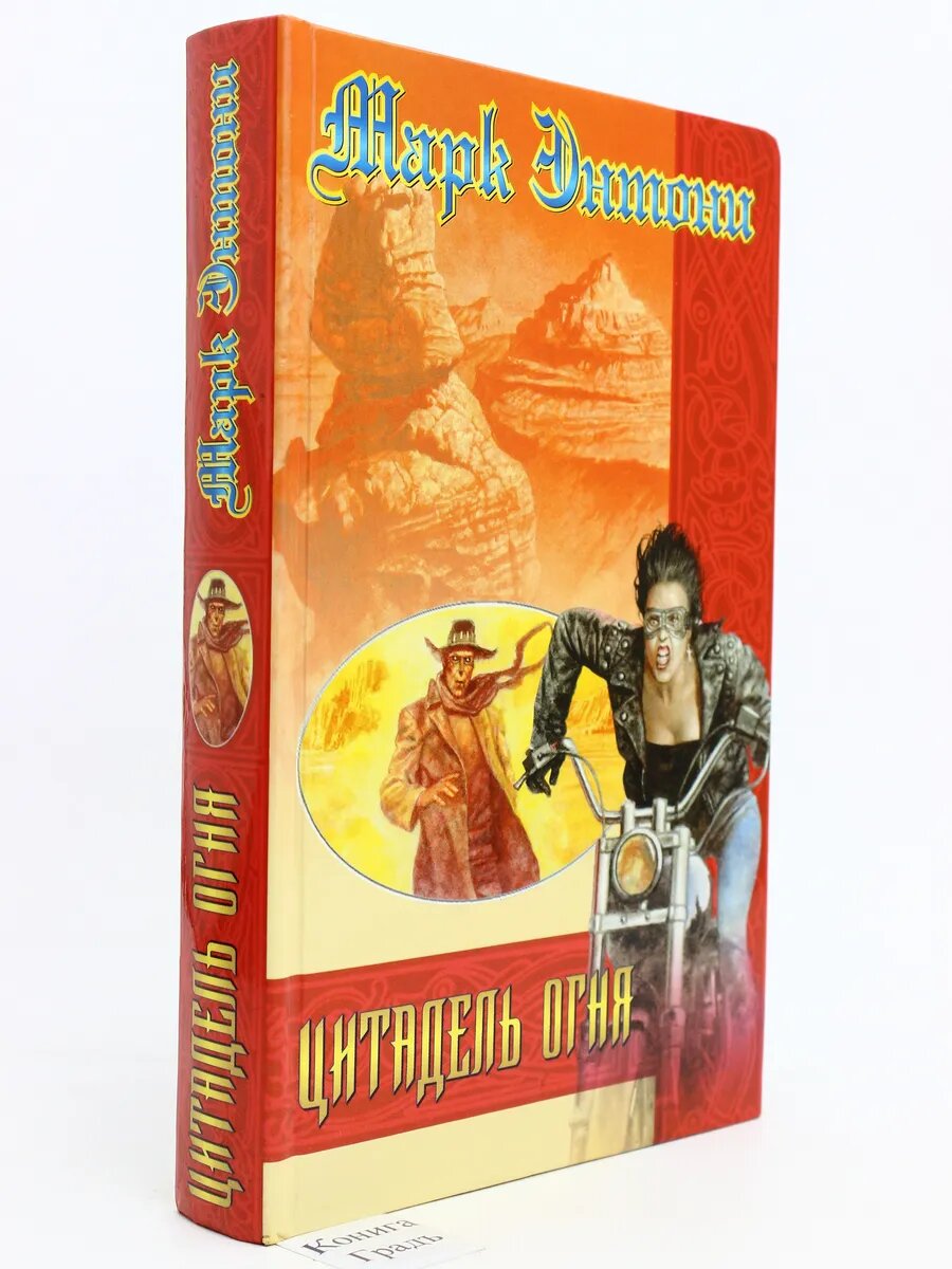 Цитадель огня (Арт.354)