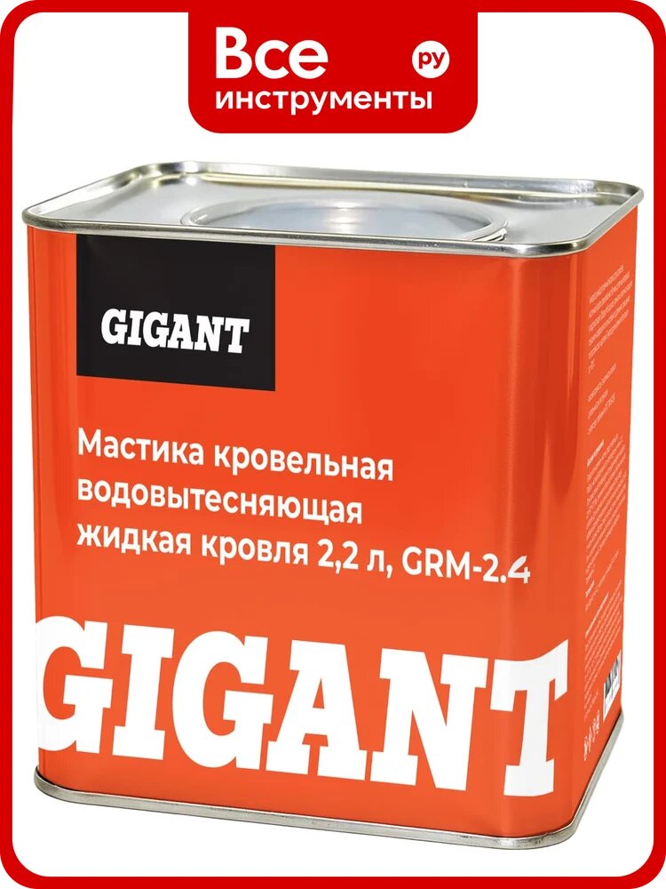 Мастика кровельная водовытесняющая жидкая кровля Gigant 2,4 л GRM-2.4