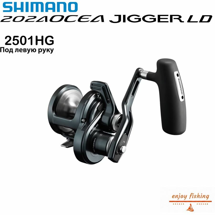 SHIMANO 2024 OCEA JIGGER LD 2501HG Под левую руку Кастинговое Катушка