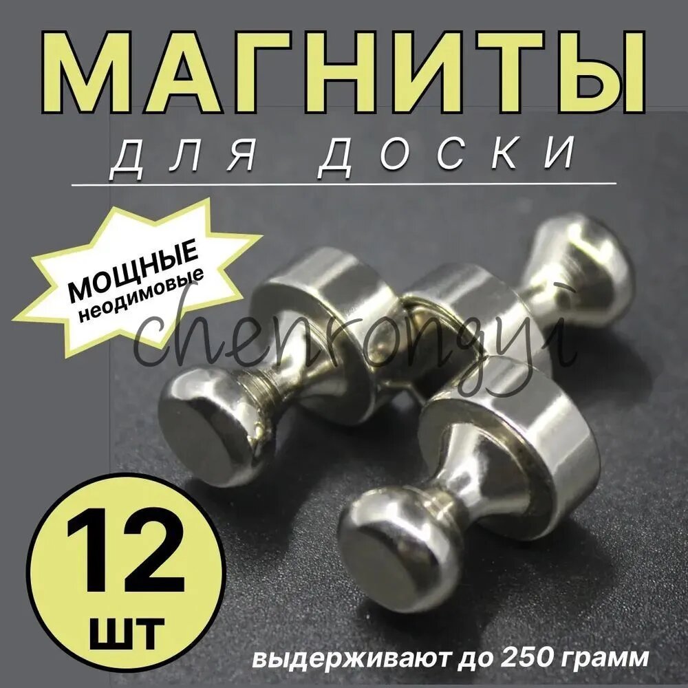 Магнит для досок — фото 1