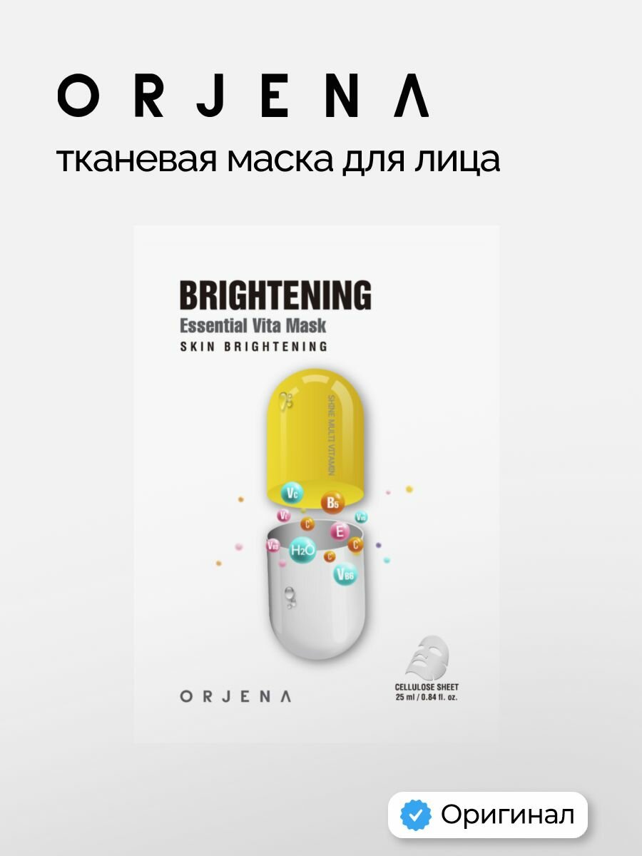 ORJENA Маска для сияния кожи лица тканевая 25мл