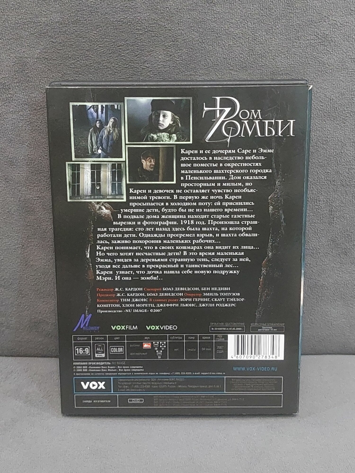 DVD Дом Zомби — фото 1