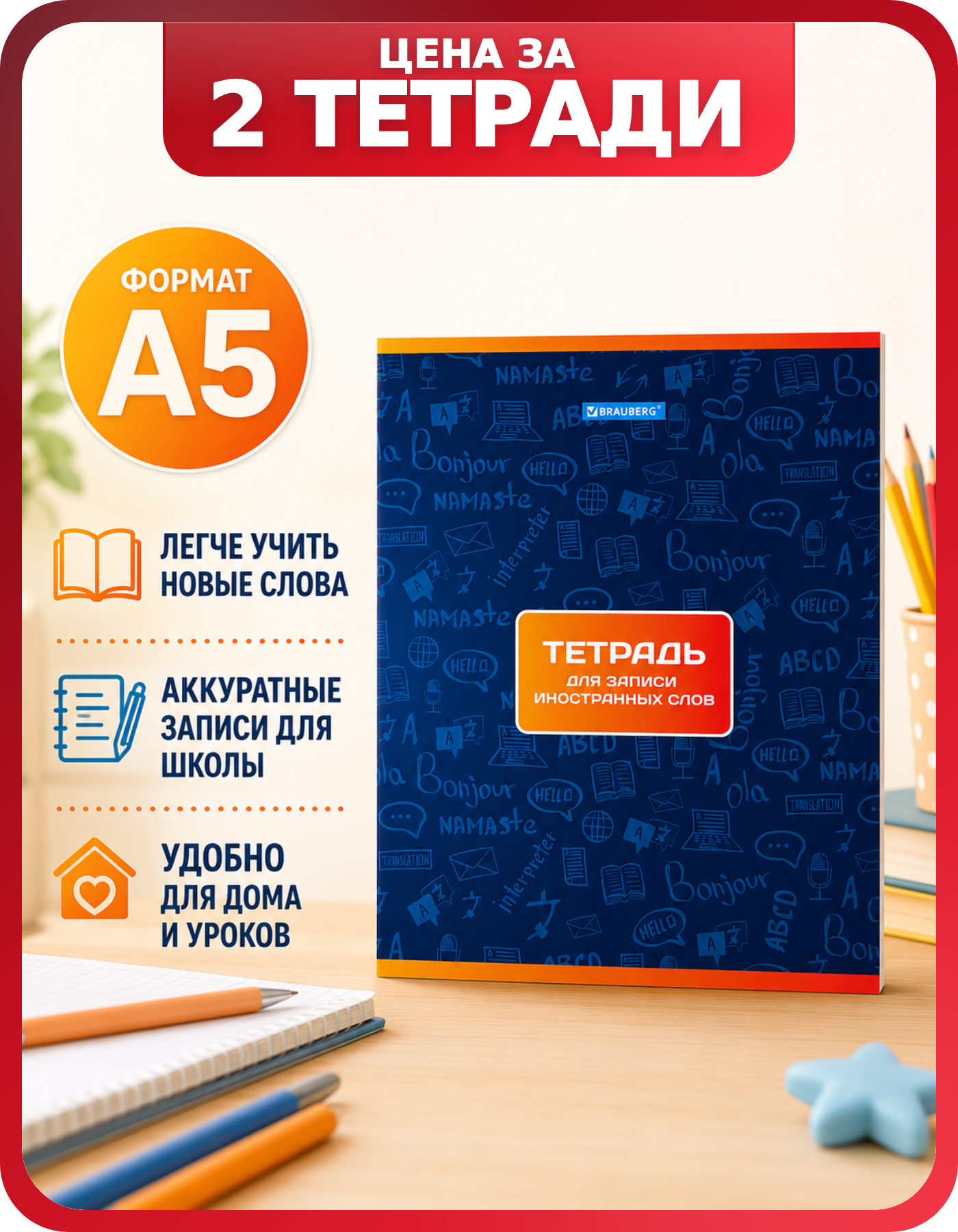 Словарик для английских слов 48 л BRAUBERG, 2 шт