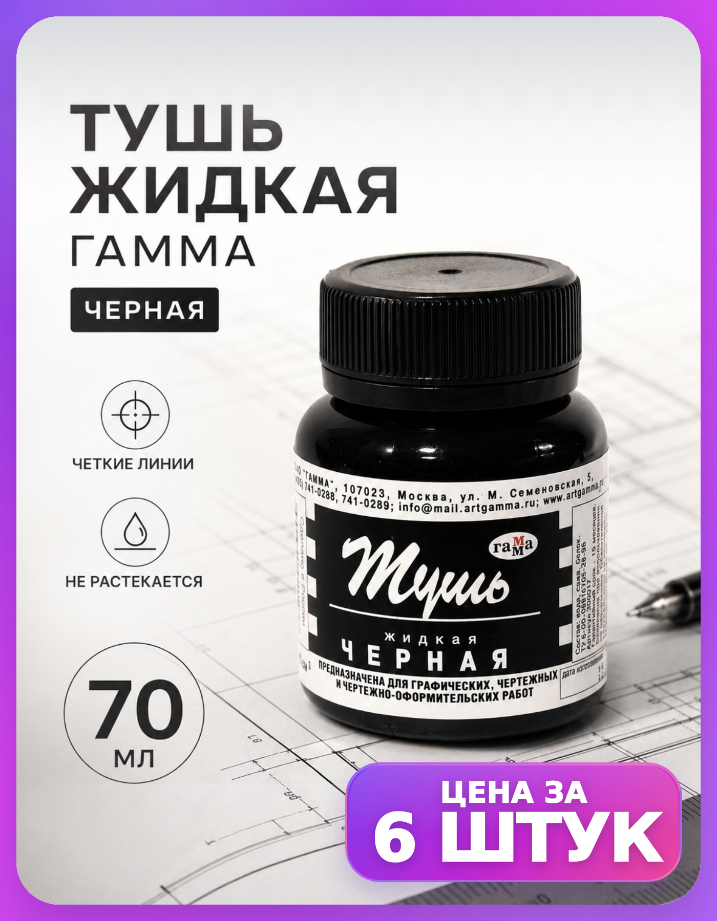 Тушь жидкая черная Гамма для творчества 6 шт