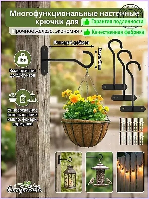 Кронштейн для кашпо 4 шт