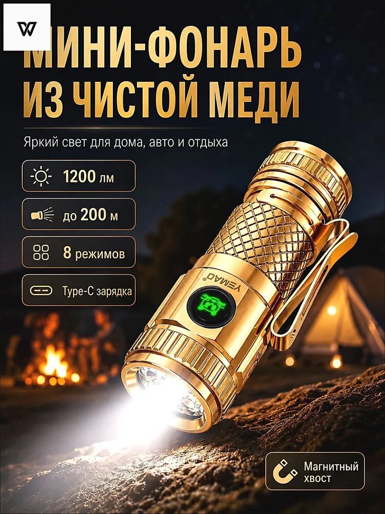 Фонарь-брелок