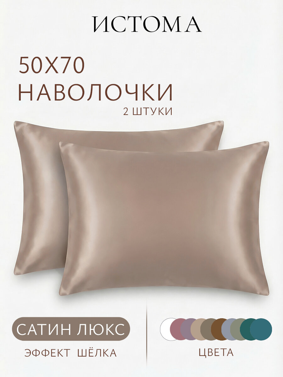 Наволочка 50х70 на молнии 2 шт мако-сатин люкс бежевая