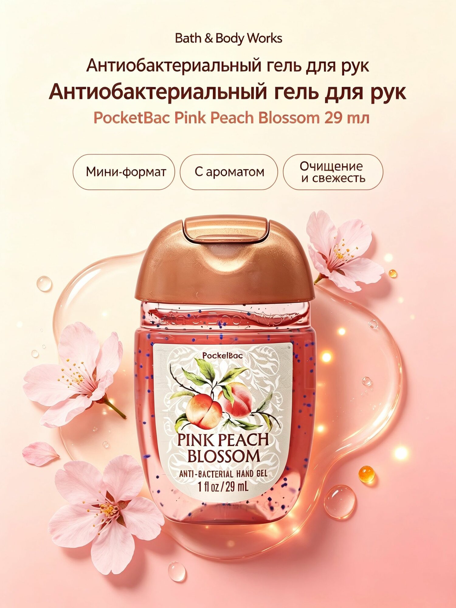 Bath and Body Works Жидкое мыло 29 мл мини дорожный формат
