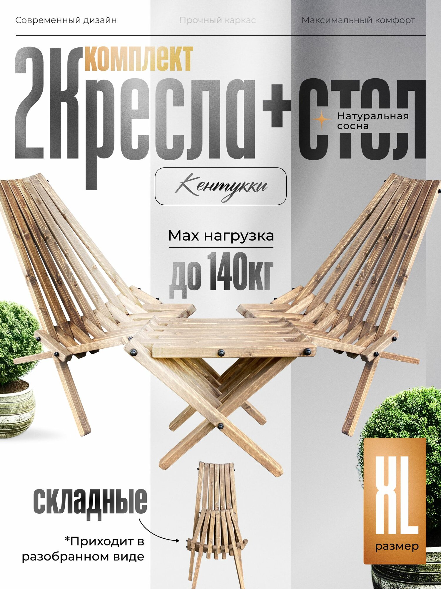 2 стула и стол крашенные садовые деревянные кресла кентукки складные