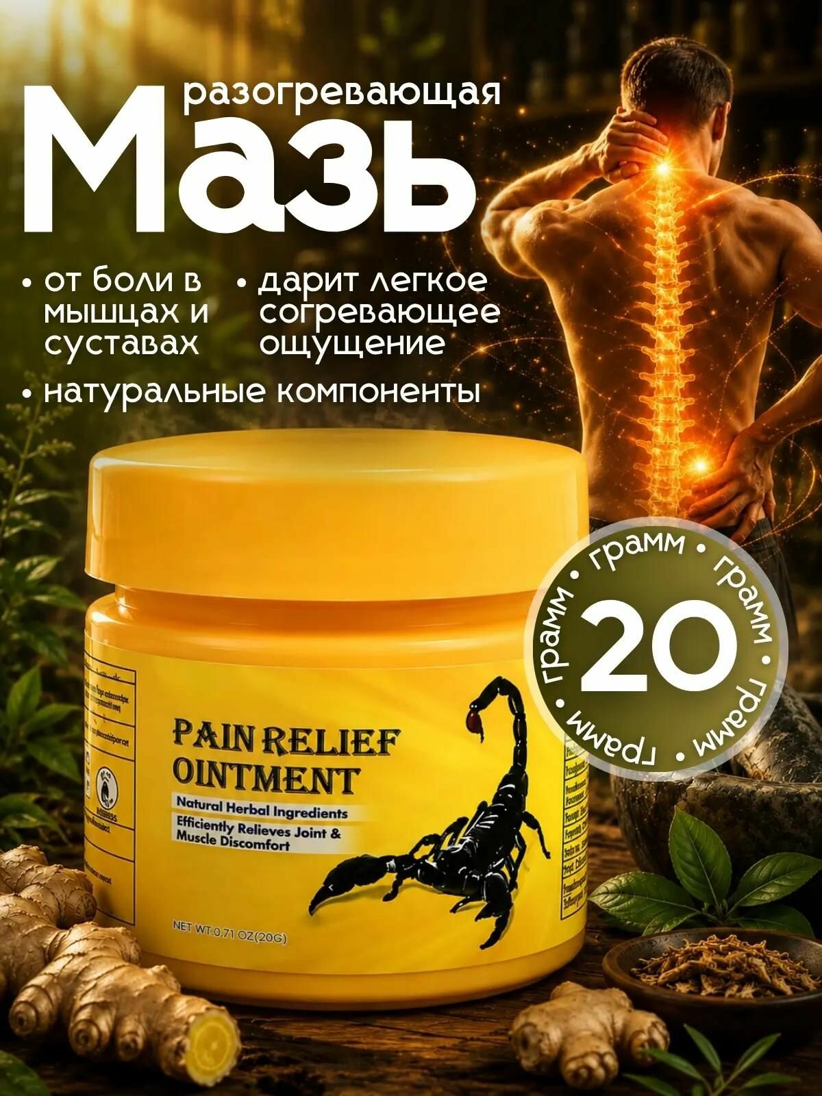 Специальная обезболивающая мазь SCORPION с ядом скорпиона для суставов, от артрита, радикулита, ревматизма, ушибов и растяжений, Китайская мазь ЯД скорпиона, Крем бальзам от боли в спине