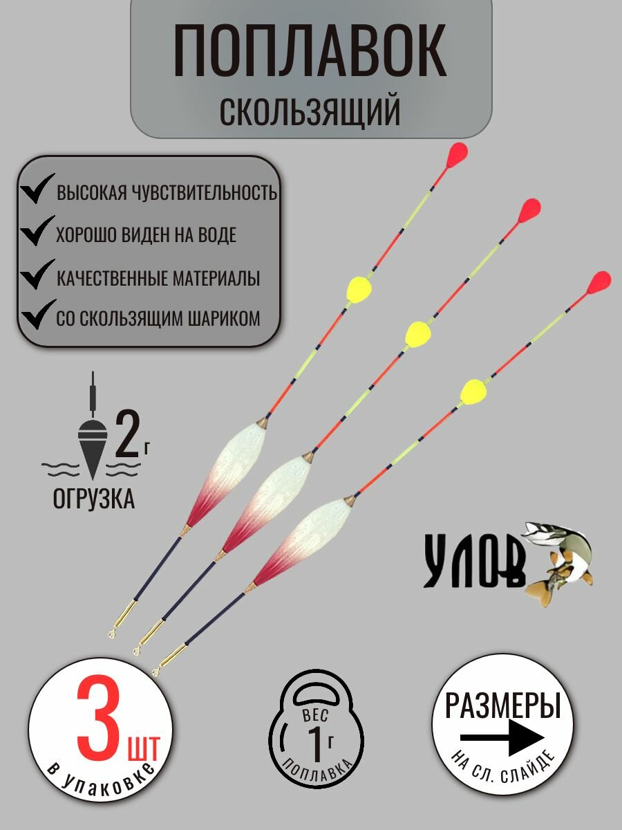 3 штуки - скользящий Поплавок Херабуна из пенополистирола с двумя бусинами Непотопляемый Мегазаметный 2гр