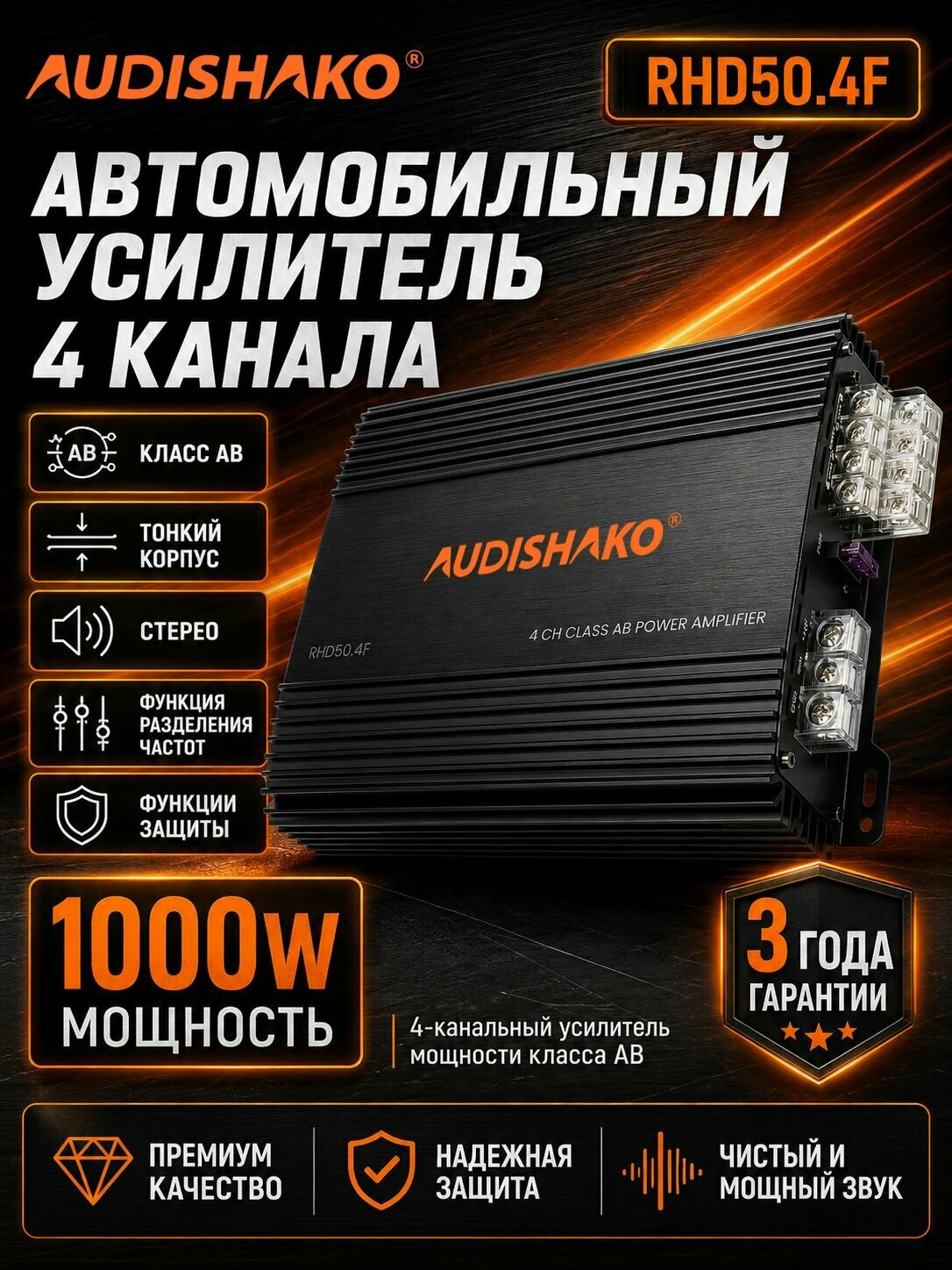 Автомобильный усилитель Audishako RHD50.4F, 4-канальный, 1000 Вт, класс AB