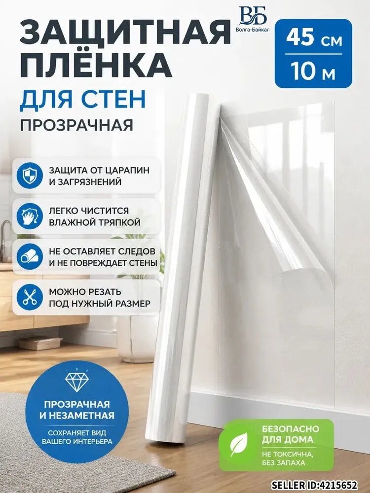 Защитная пленка для стен прозрачная, антистатическая и водоотталкивающая для кухни