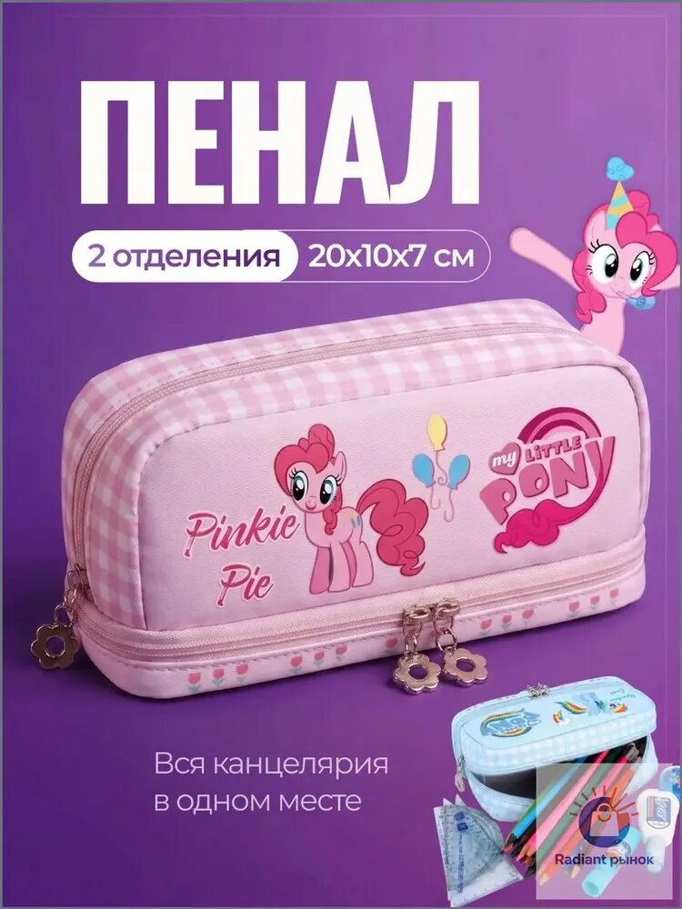 Пенал премиум с Пинки Пай, для школы