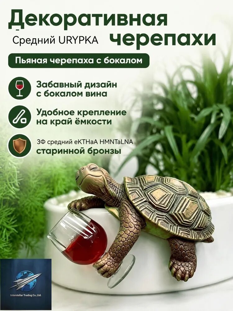 Декоративная фигурка черепахи с бокалом вина для сада и пруда, бронзовая, из смолы
