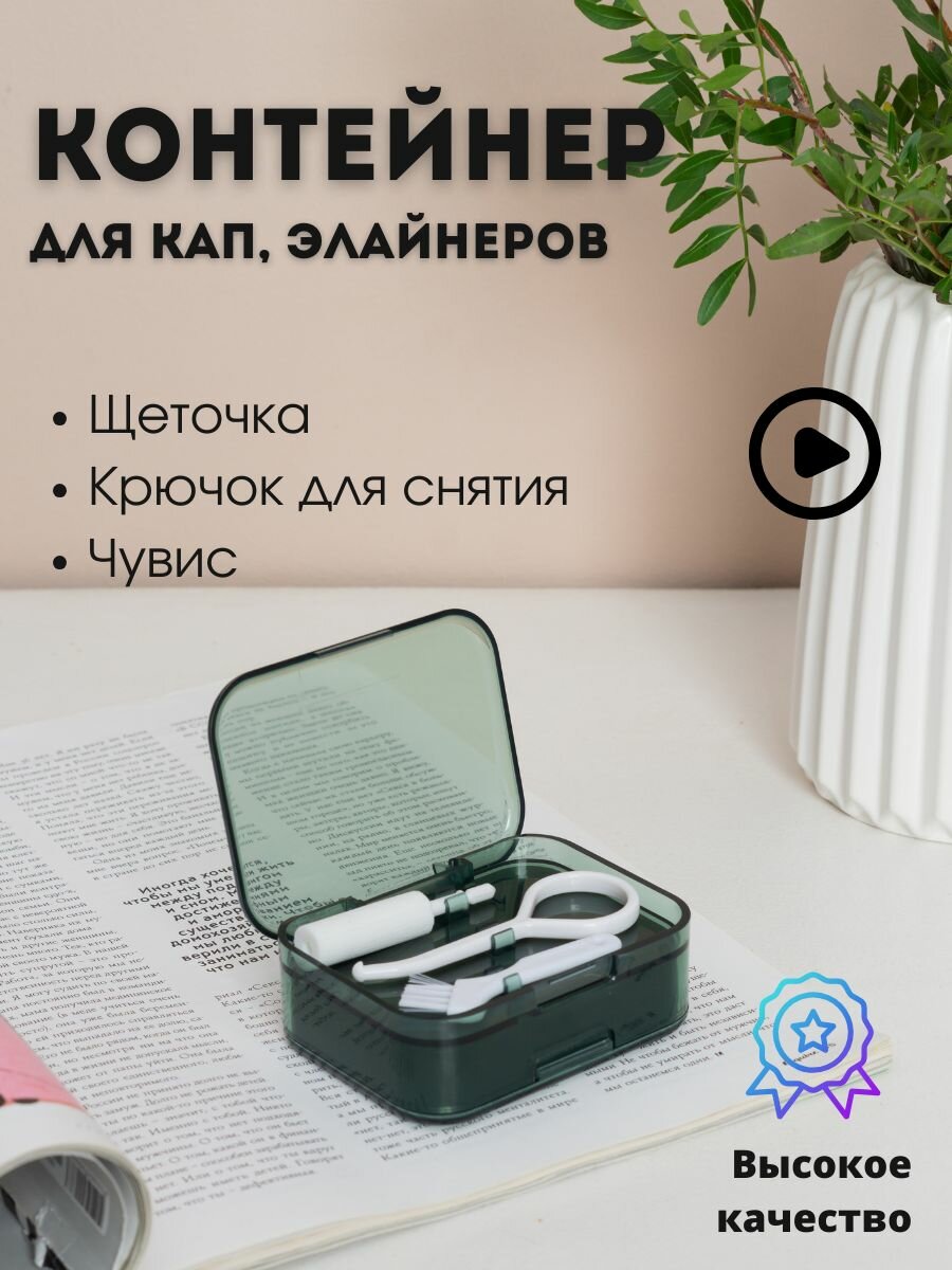 Контейнер для хранения зубных протезов с щеточкой и зеркалом / Футляр для протезов, кап
