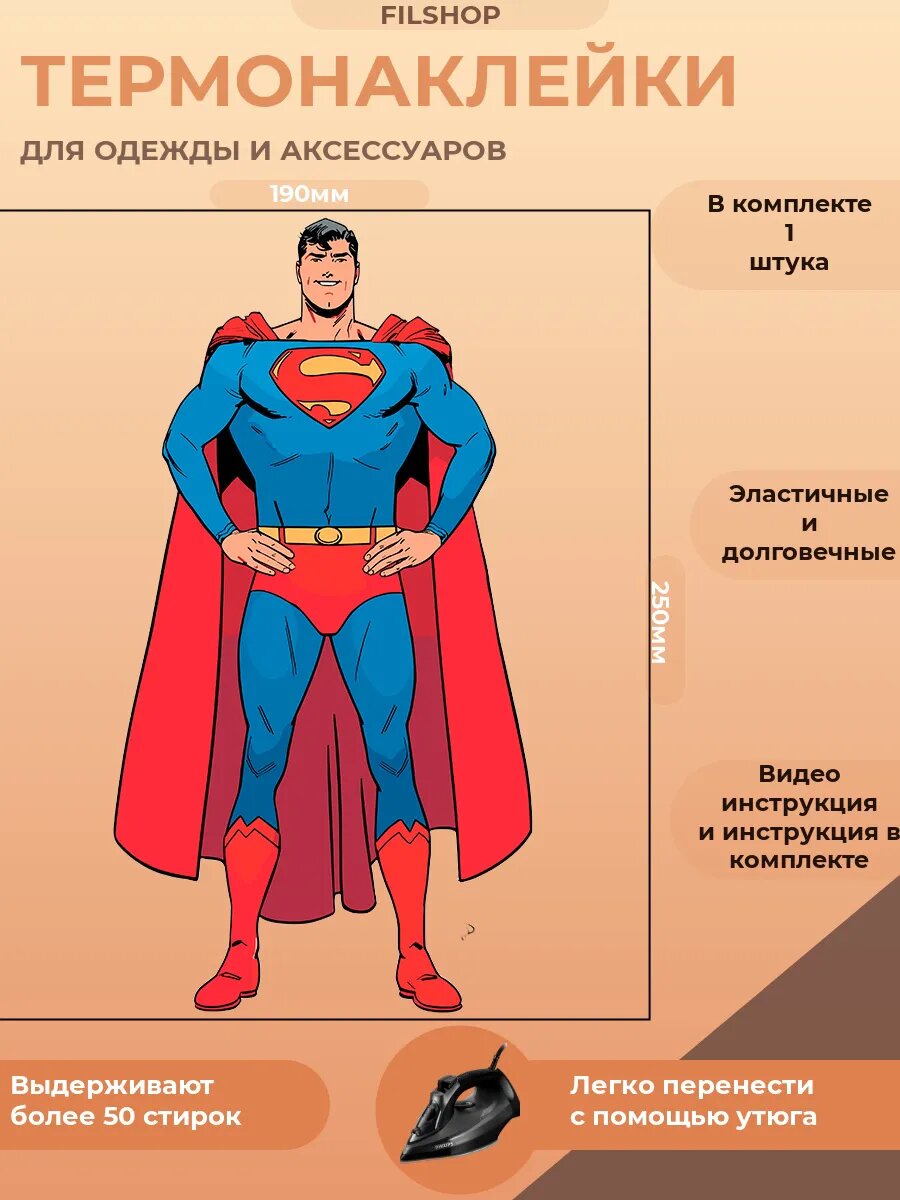 Термонаклейка на одежду Супермен