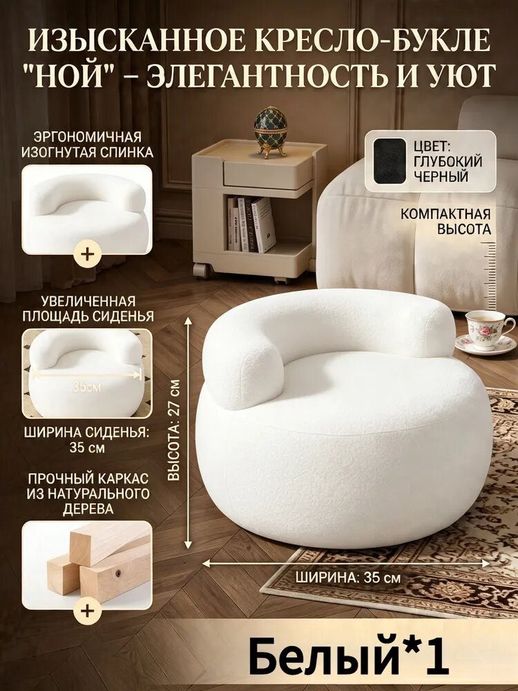 Кресло "Ной" из букле, 1 шт, 35х35х27 см, белое, каркас из натурального дерева