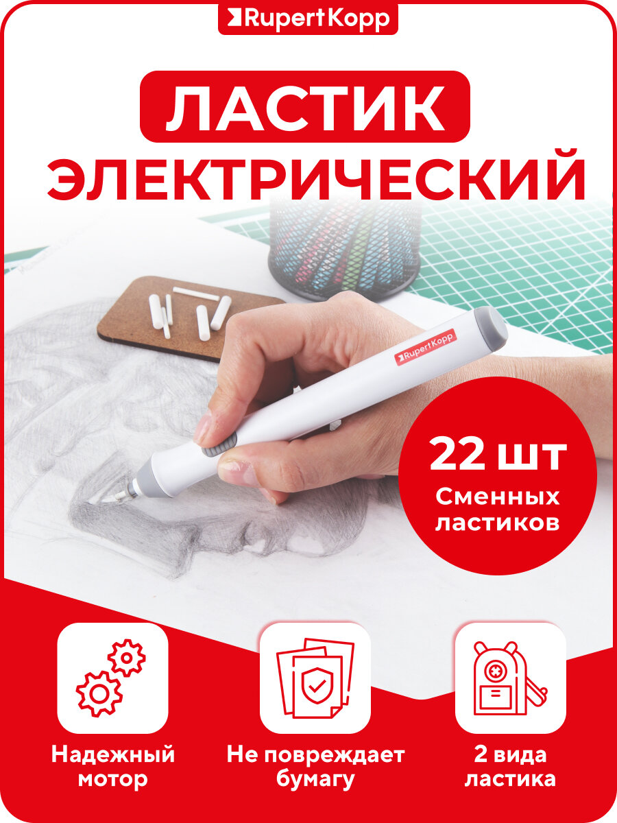 Ластик электрический для школы, в наборе 22 сменных ластика