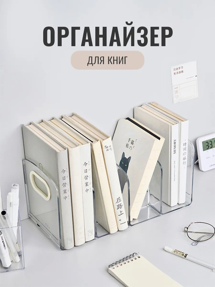 Органайзер подставка для книг, учебников и тетрадей, цвет прозрачный