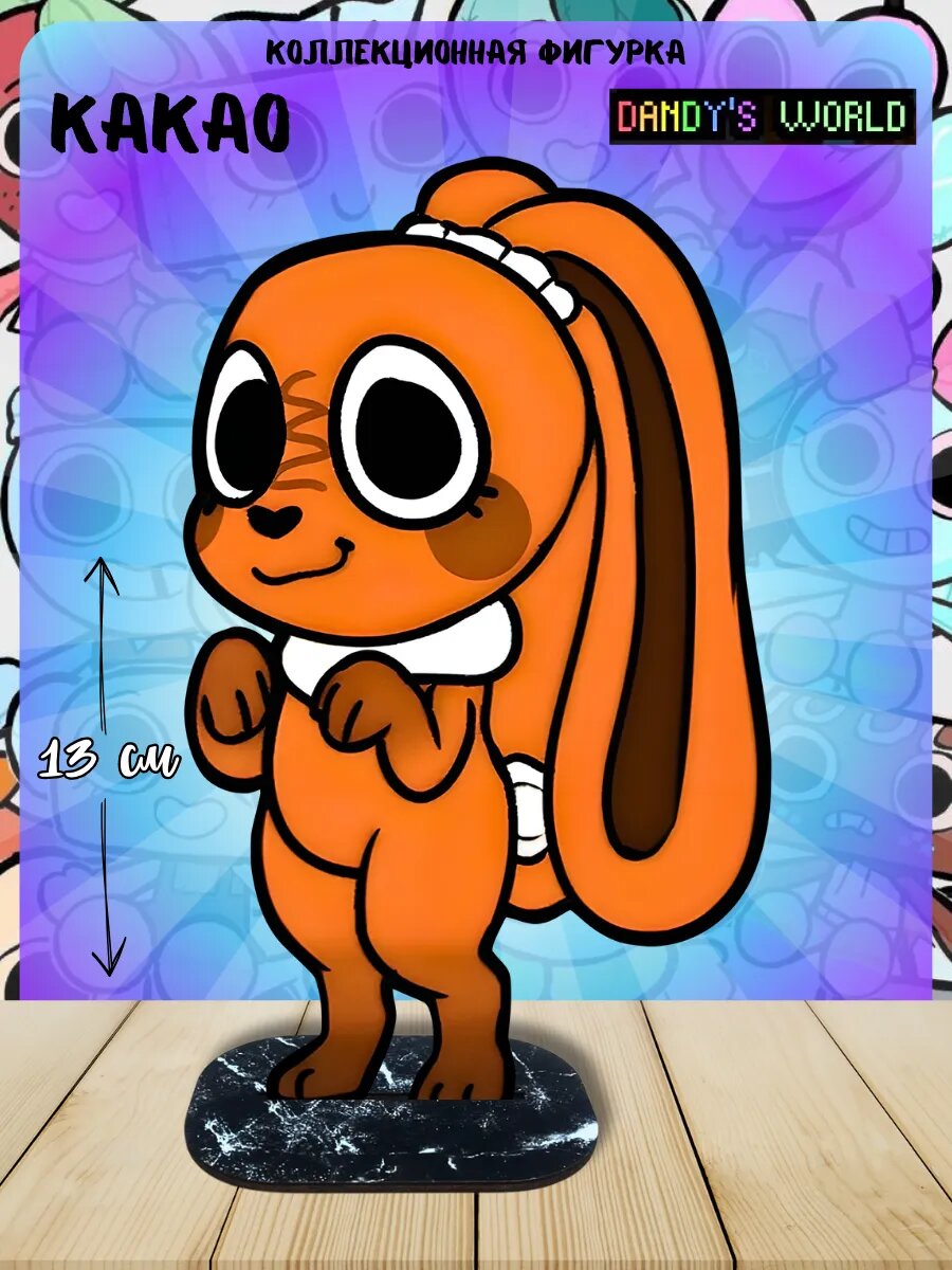Фигурка Мир Денди Какао Cocoa Dandy World