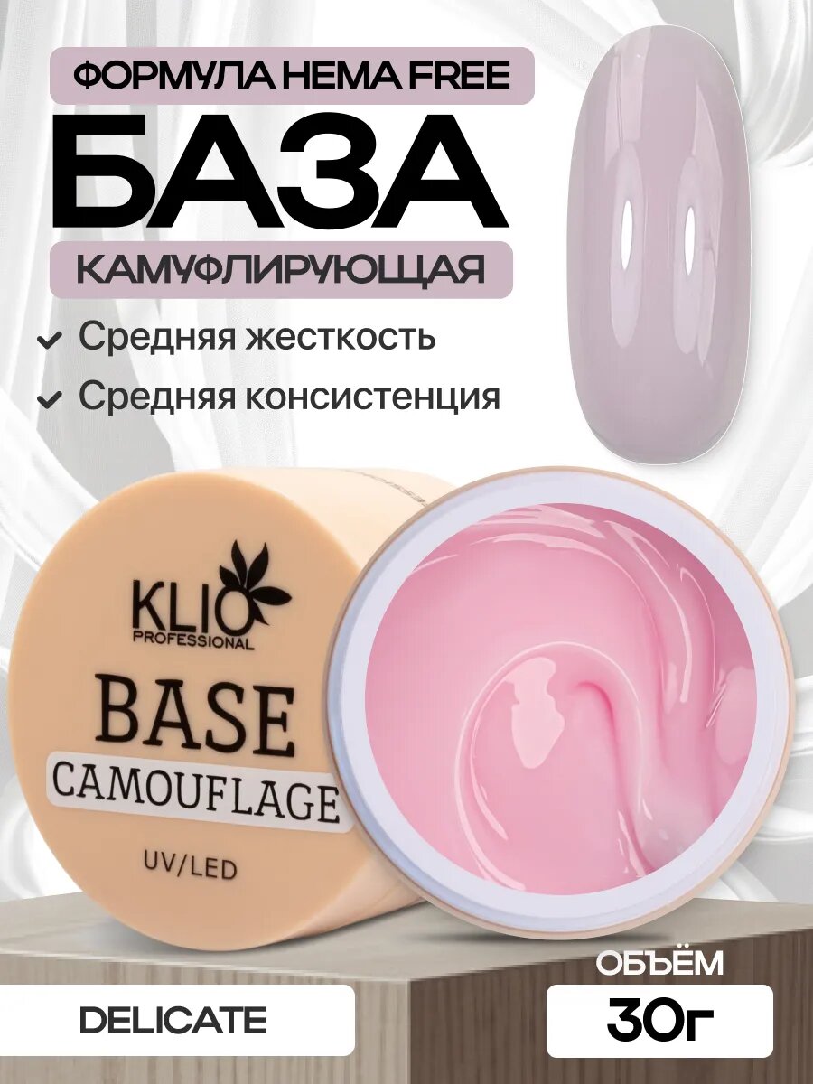 База для ногтей камуфлирующая каучуковая основа