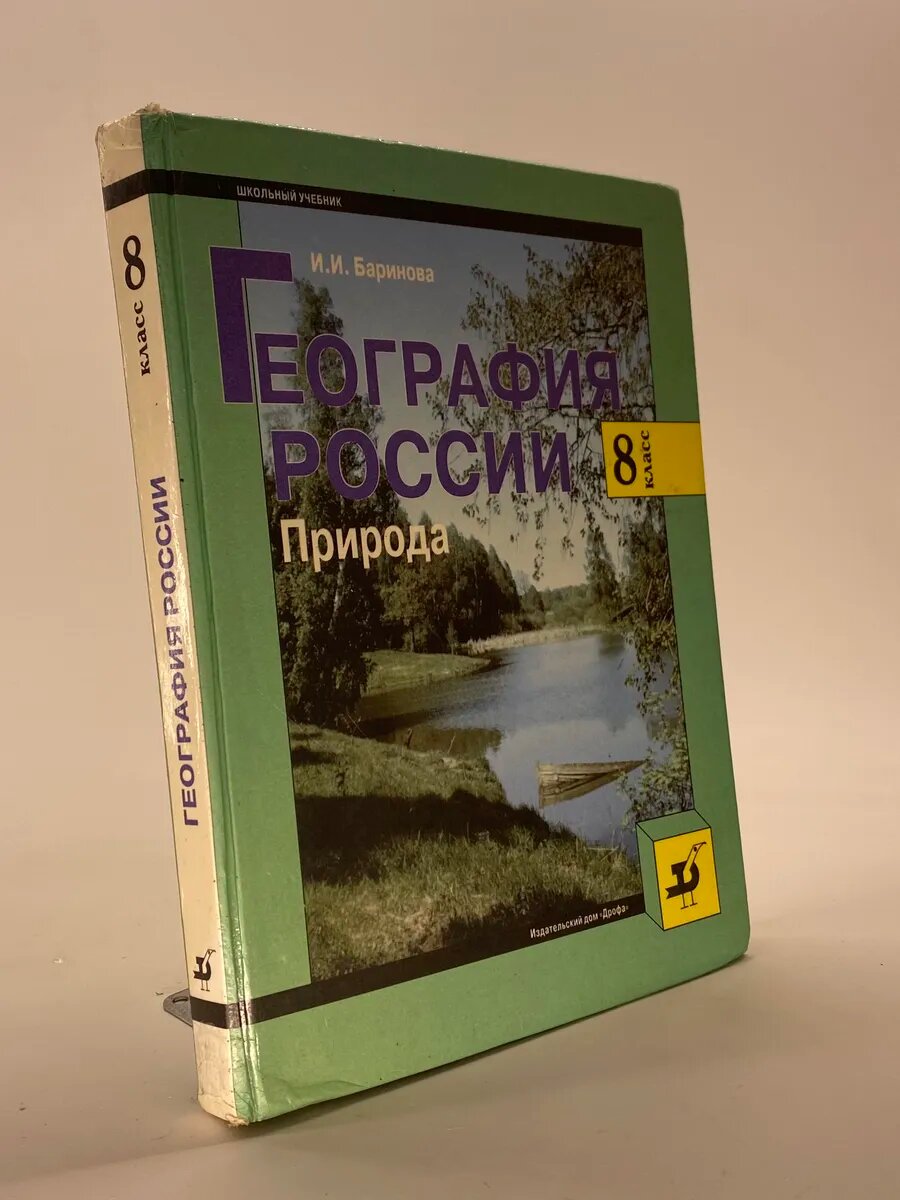 География России Баринова
