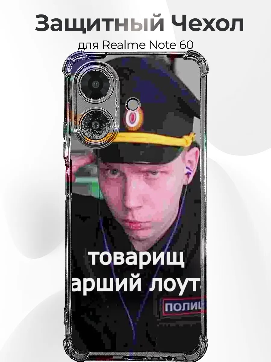 Чехол для Realme Note 60/60X товарищ лоутаб фейсит