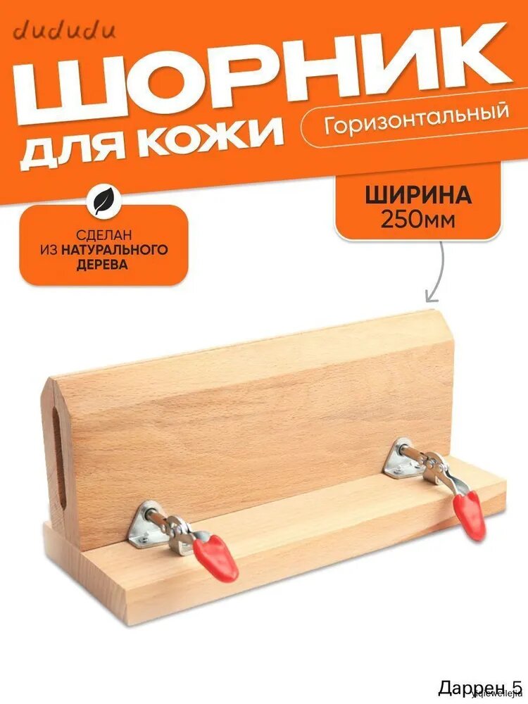 Инструмент для работы с кожей, мехом