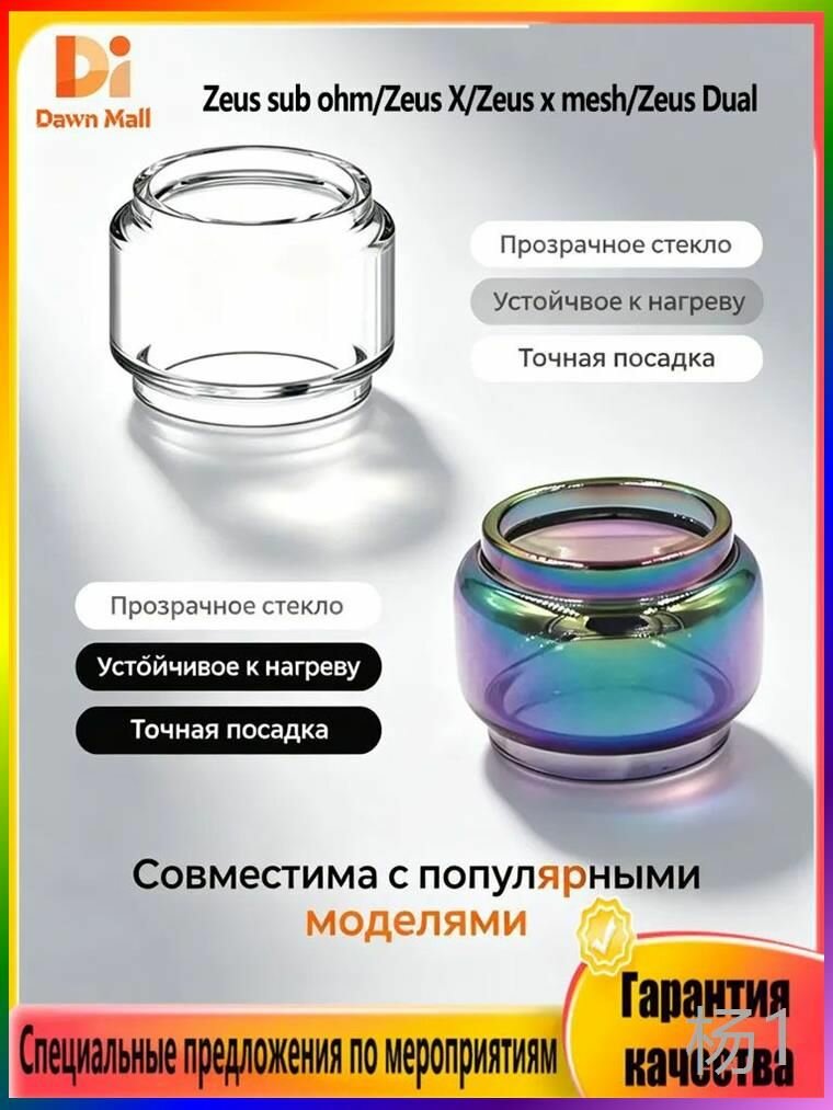 2 запасные стеклянные банки-колбы для Zeus sub ohm/Zeus X/Zeus x mesh/Zeus Dual