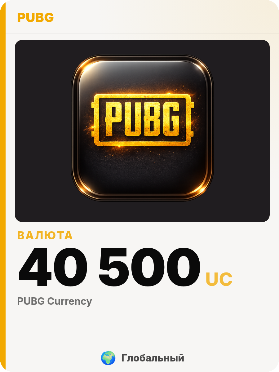 Пополнение PUBG Mobile на 40500 UC / Все страны / Цифровой код активации / PUBG UC Gift Card