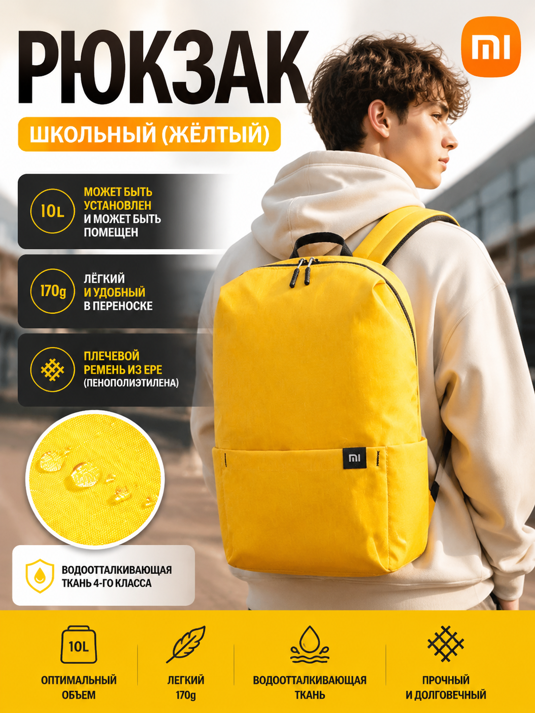 Mаленький рюкзак，10L