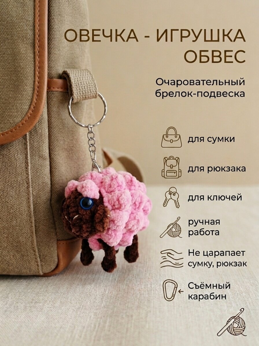 Украшение на сумку