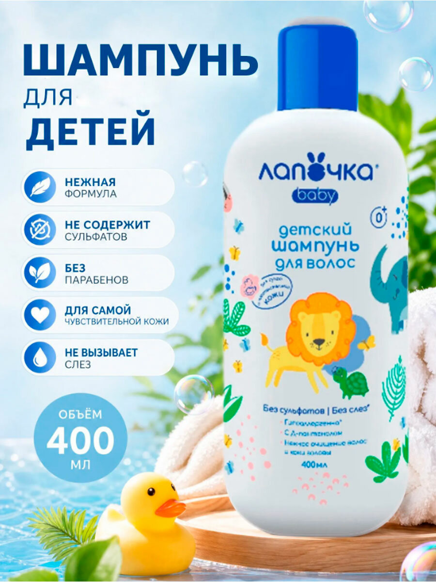 Шампунь детский мягкий без слез 0+ Лапочка400 мл