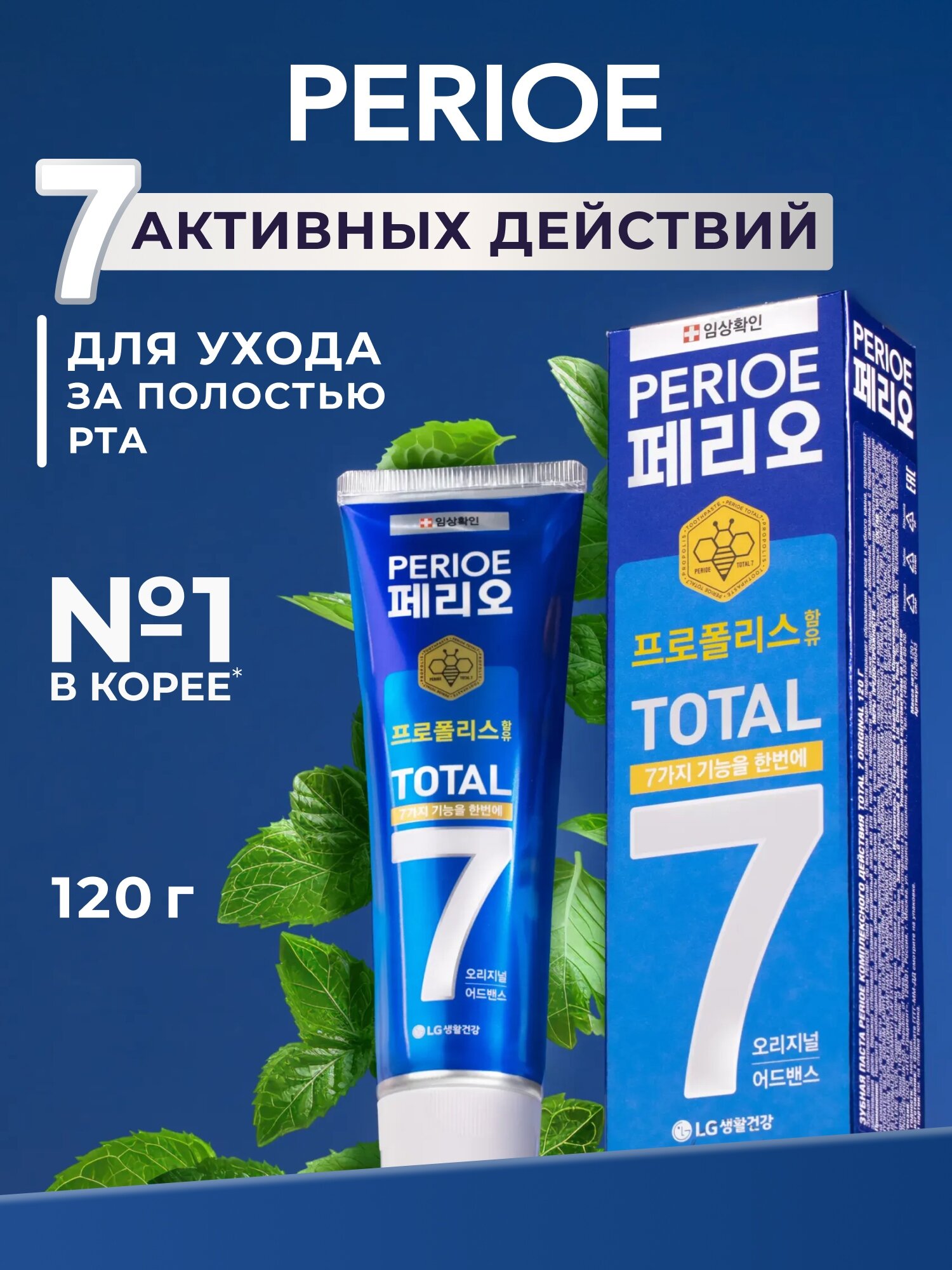 Зубная паста PERIOE комплексного действия Total 7 original 120 г КУ