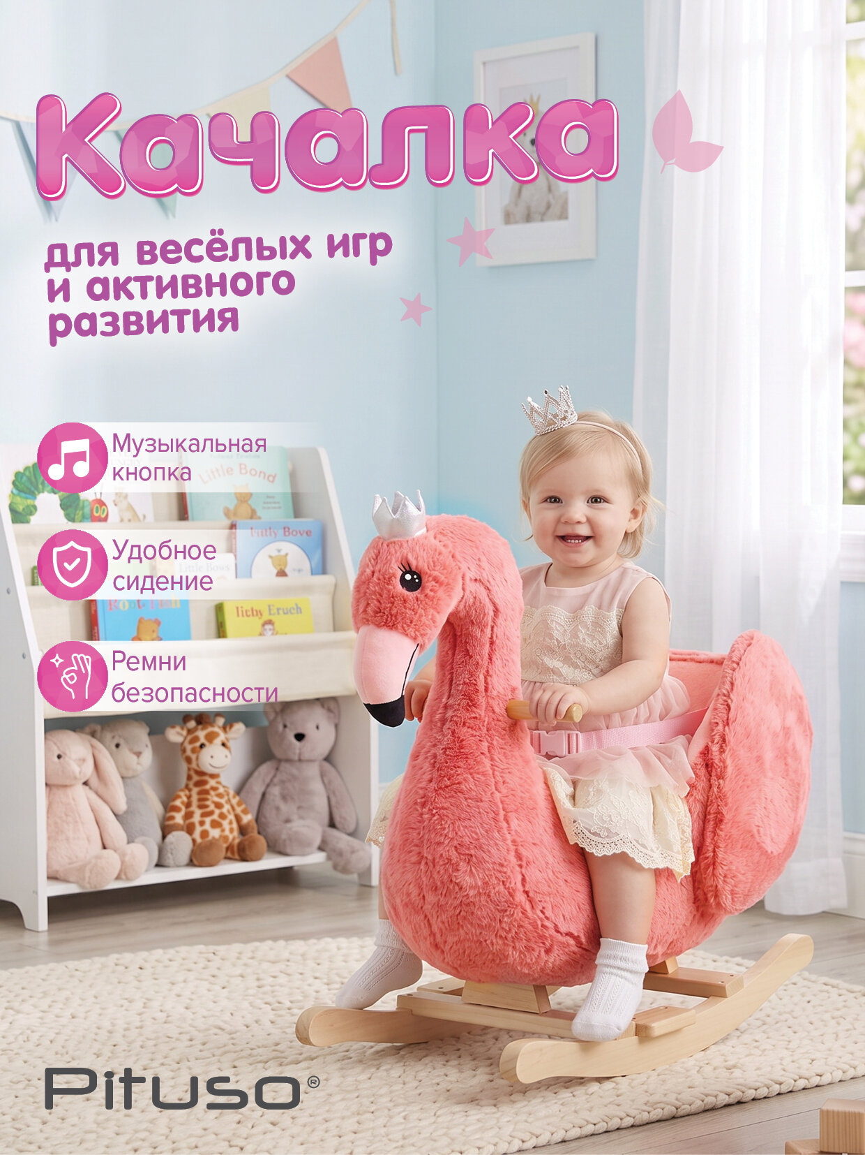 Качалка детская Pituso Фламинго, музыкальная, плюшевая, мягкая спинка и сиденье, розовый