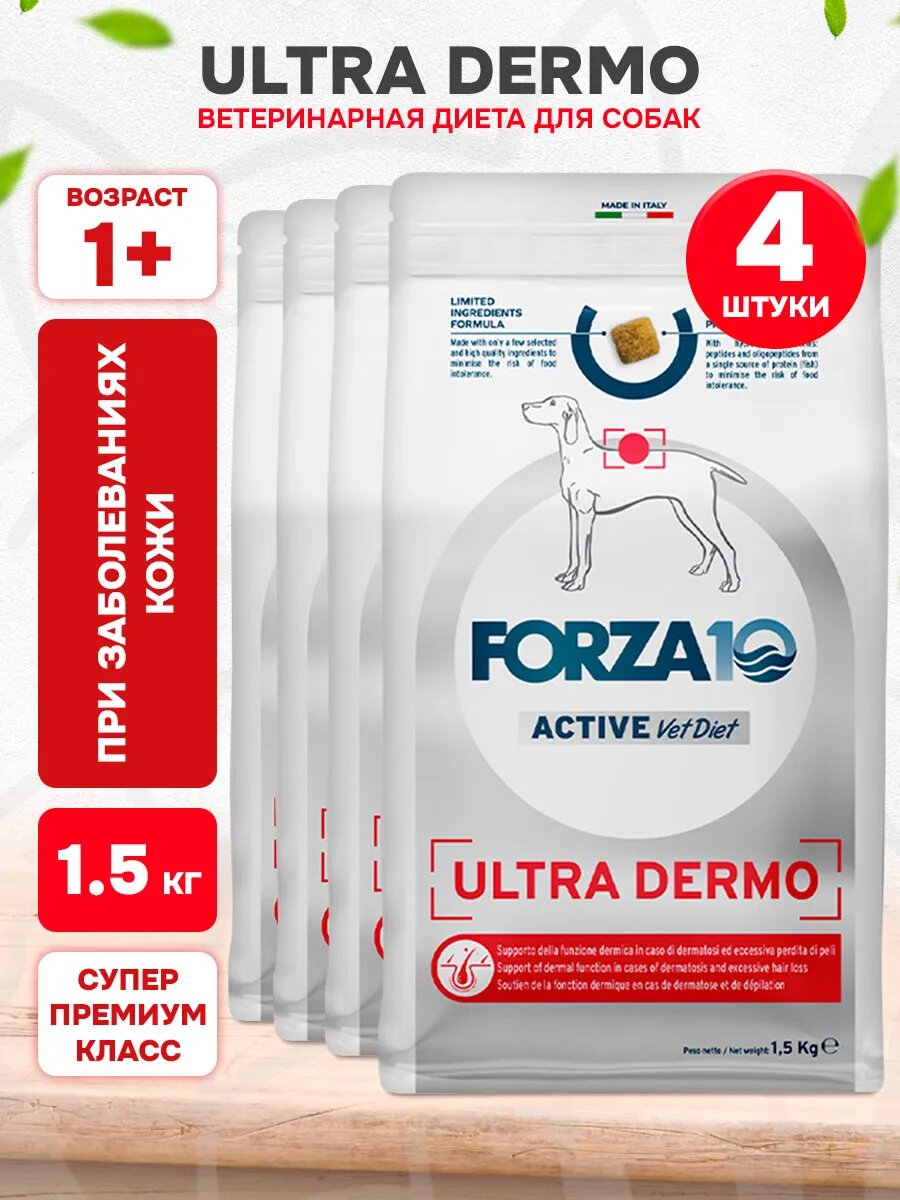 Корм сухой Forza10 Dog Active Vet Diet Ultra Dermo для взрослых собак всех пород, при заболеваниях кожи, 1,5 кг 4 шт