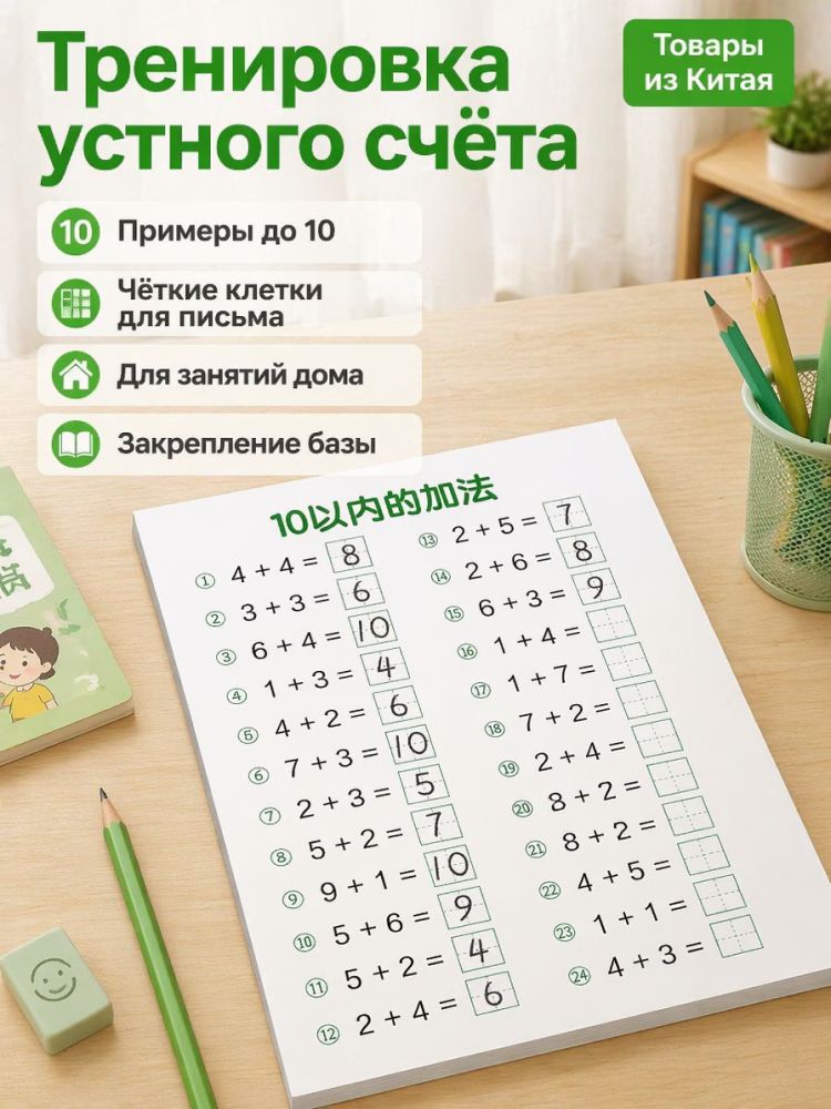 Карточки устного счета до и 20, математическая пропись для детсада