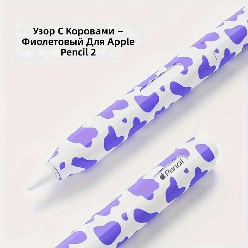 Силиконовый защитный чехол для стилуса, фиолетовый с принтом коровы, съемный