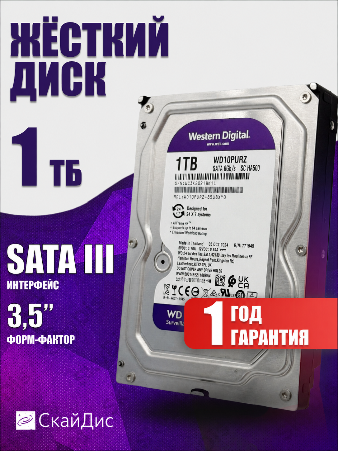 Жесткий диск WD Purple 1 тб WD10PURZ