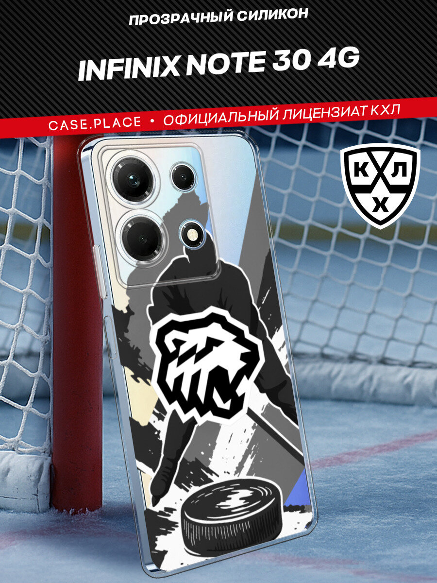 Чехол на Infinix Note 30 4G / Инфиникс Нот 30 4G с принтом КХЛ Трактор шайба, прозрачный