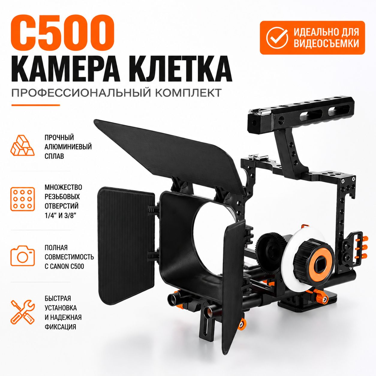 Набор клеток для кроликов Andoer C500 с матовой коробкой Follow Focus и другими аксессуарами, Andoer