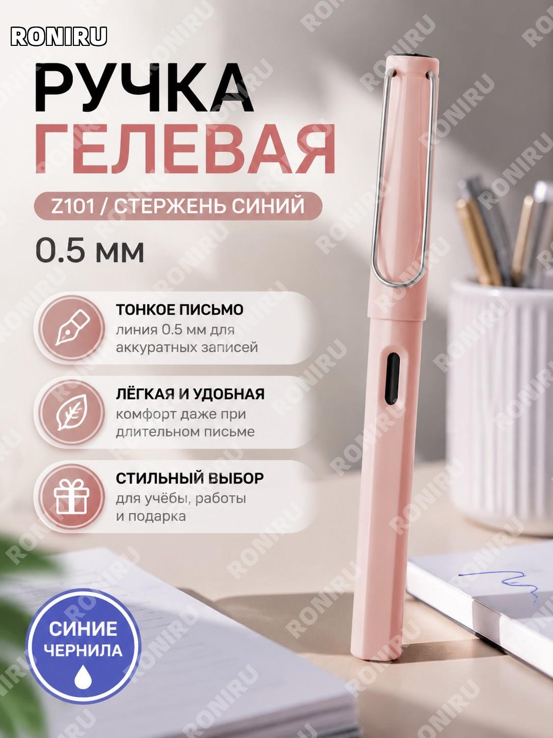 Розовая гелевая ручка Z101 с синим стержнем 0.5 мм, пластиковый корпус, ручка для письма, учебы и офиса, канцелярия