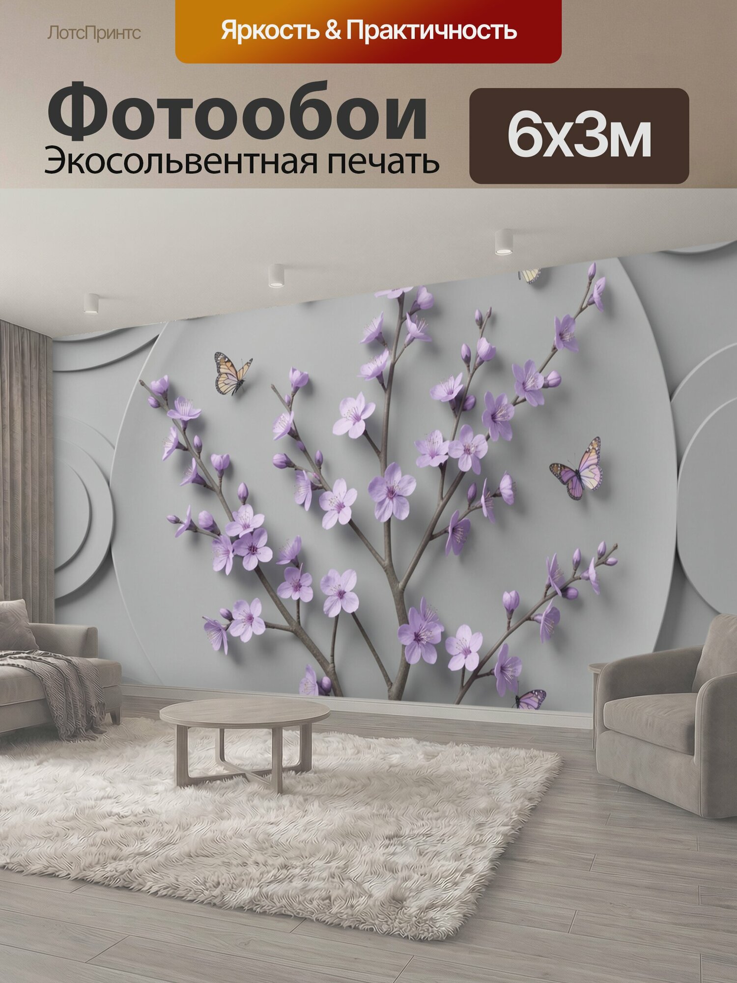 Фотообои "Ветви сакуры с бабочками. Нежные сиреневые цветы и порхающие мотыльки на сером фоне, ботанический 3D-рисунок с японским настроением." 600x300 см. экосольвентная печать