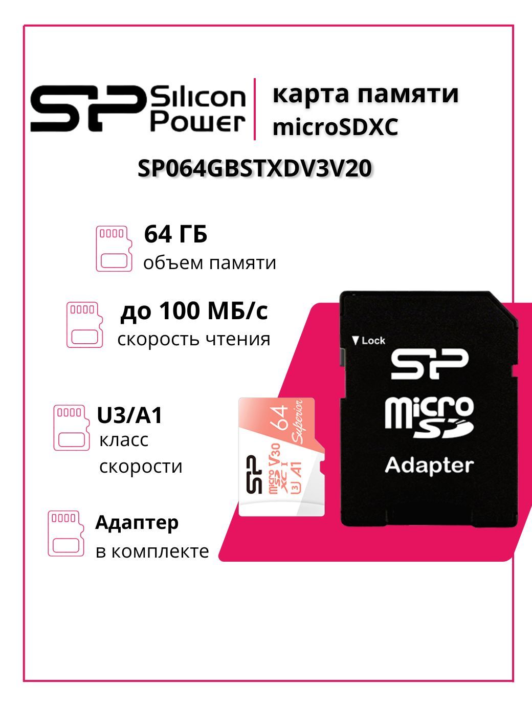 Карта памяти Silicon Power Superior 64 ГБ microSDXC A1 V30 для экшн-камер 4K, GoPro, дронов, видеорегистраторов 4K, игровых приставок