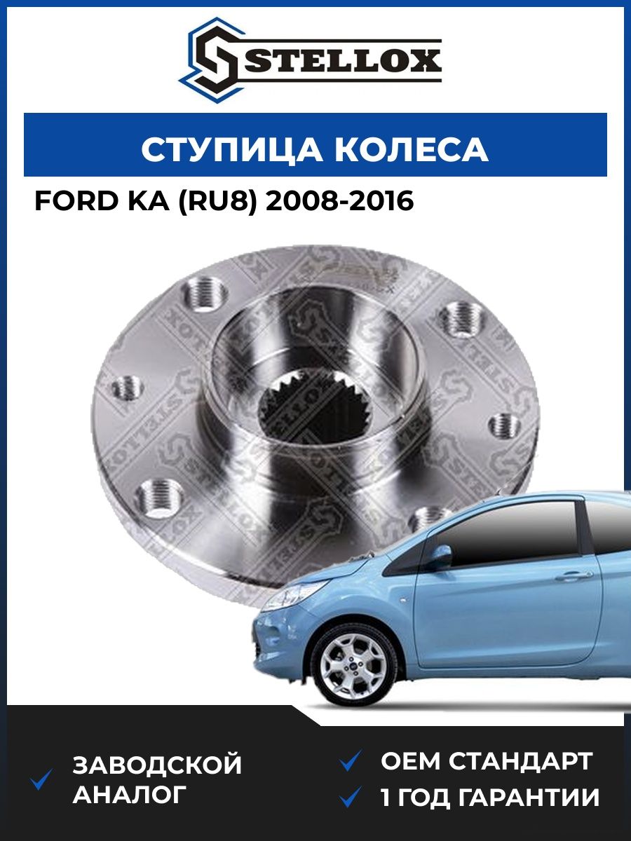 Ступица колеса Stellox 4215138SX Форд Ka Ford Ka RU8 2008-2016