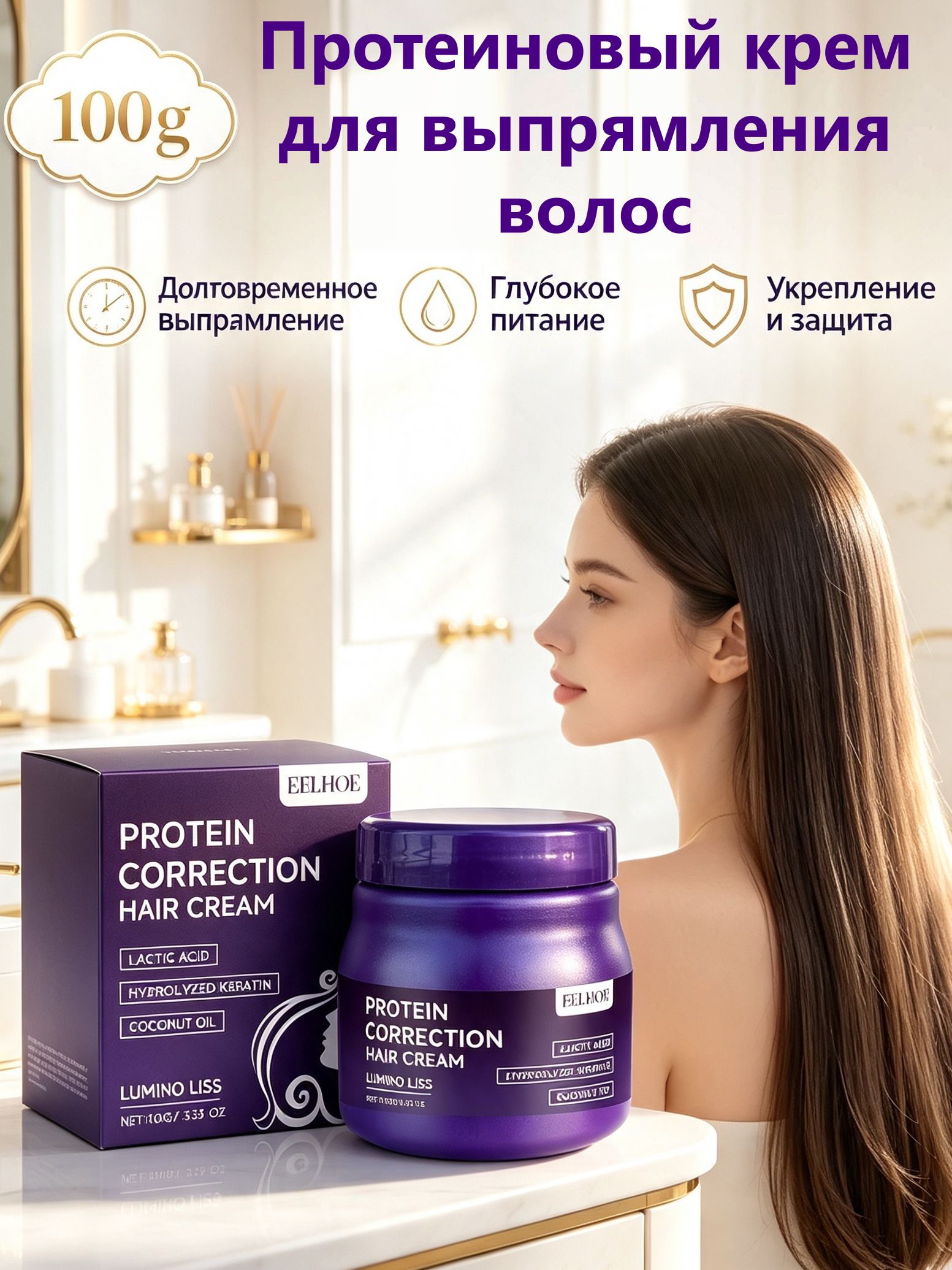 EELHOE Средство для химического выпрямления, 100 мл