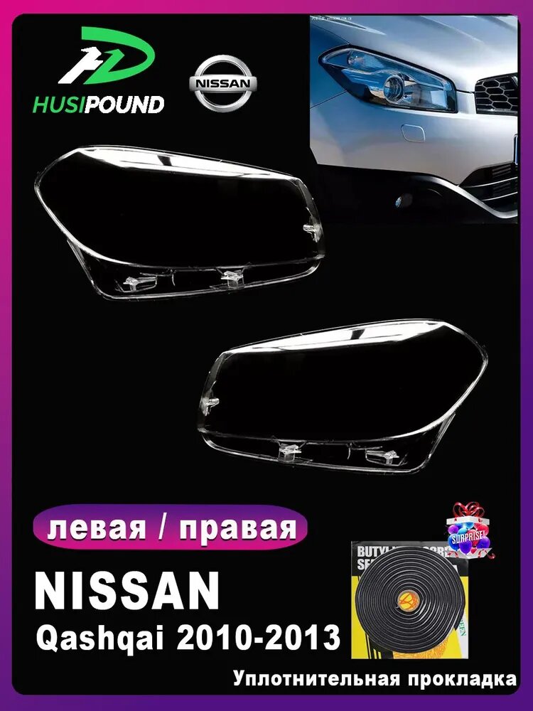 Nissan Корпус фары, арт. Qashqai J10 2010–2013, 2 шт.
