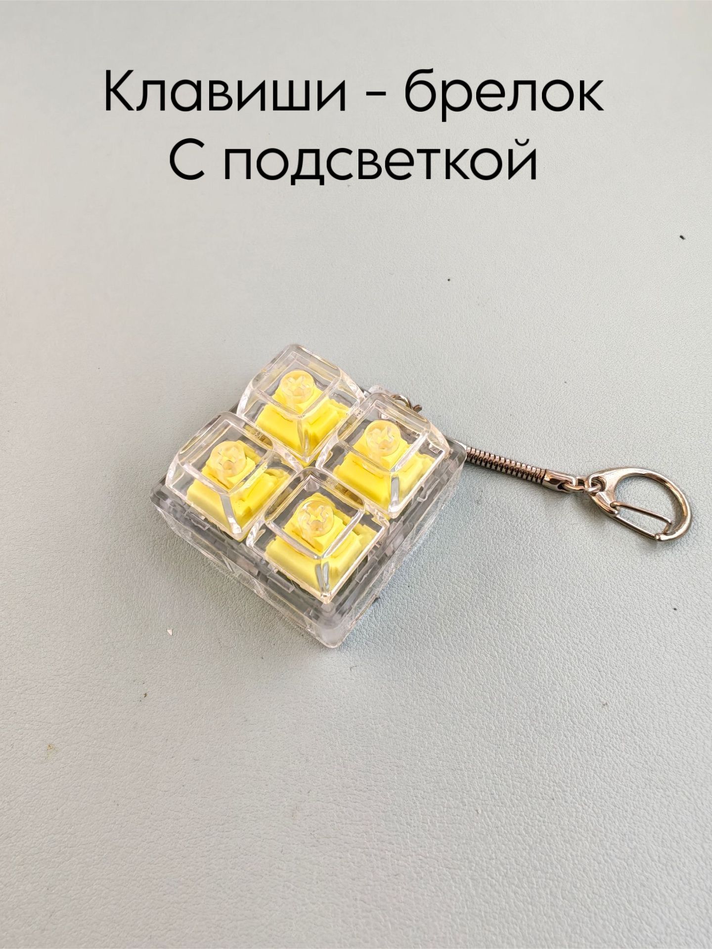 Брелок