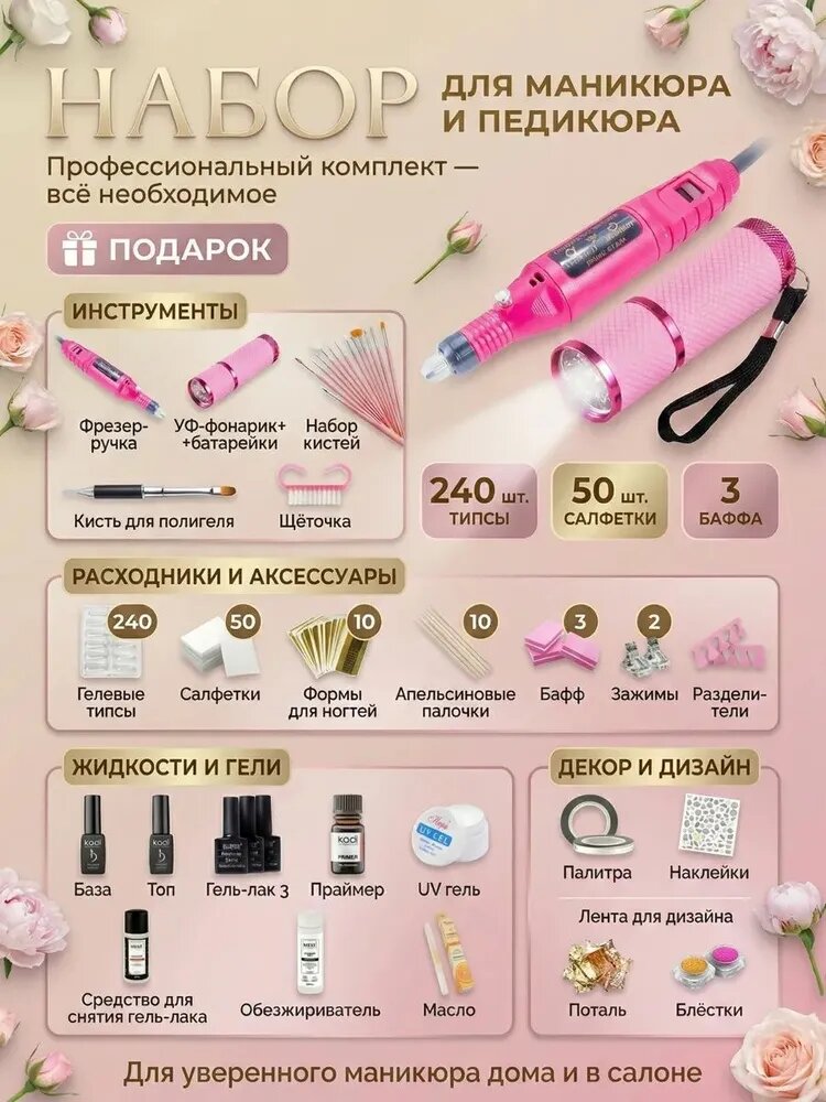 Набор для маникюра и педикюра с УФ фонариком лампой и фрезером стартовый комплект для наращивания и покрытия ногтей гель-лаком
